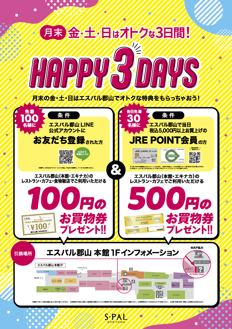 ニュース&イベント | S-PAL郡山